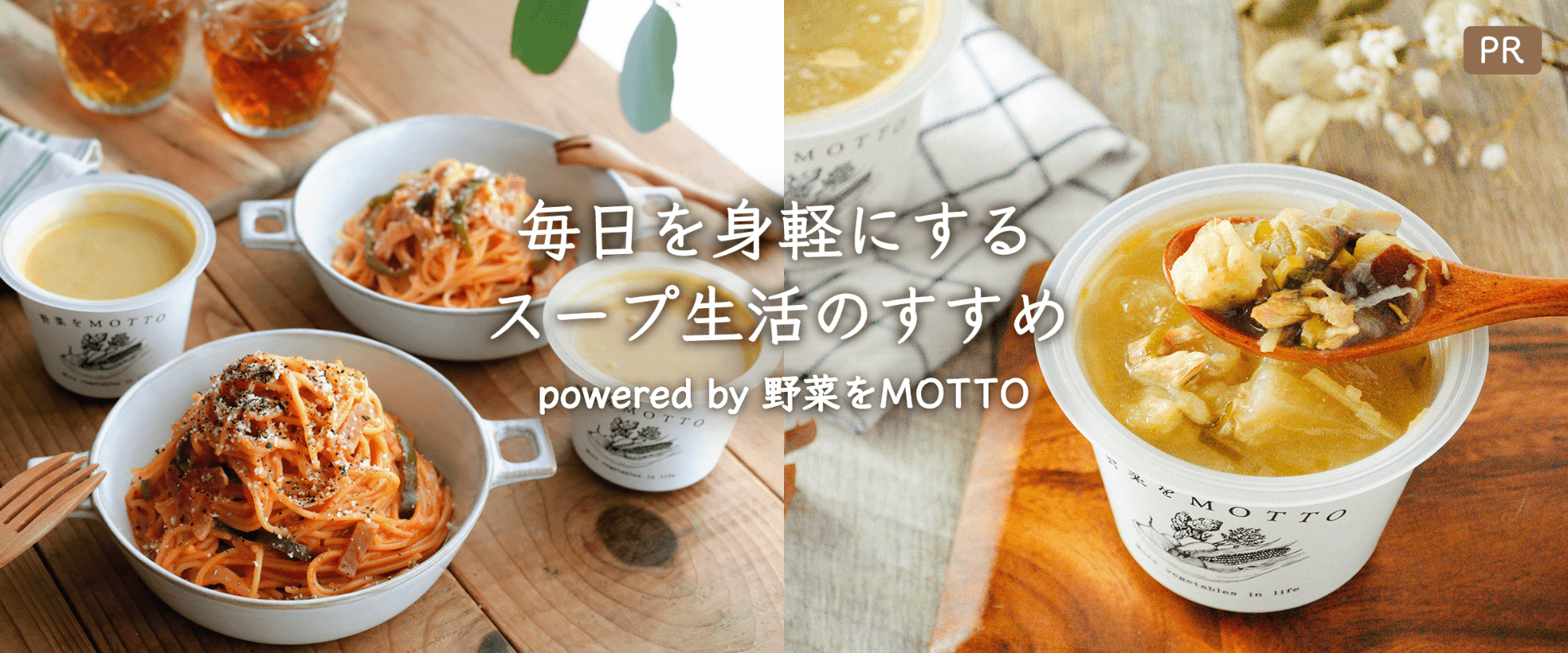 野菜をMOTTO部