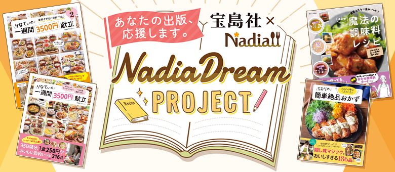 レシピサイトNadia