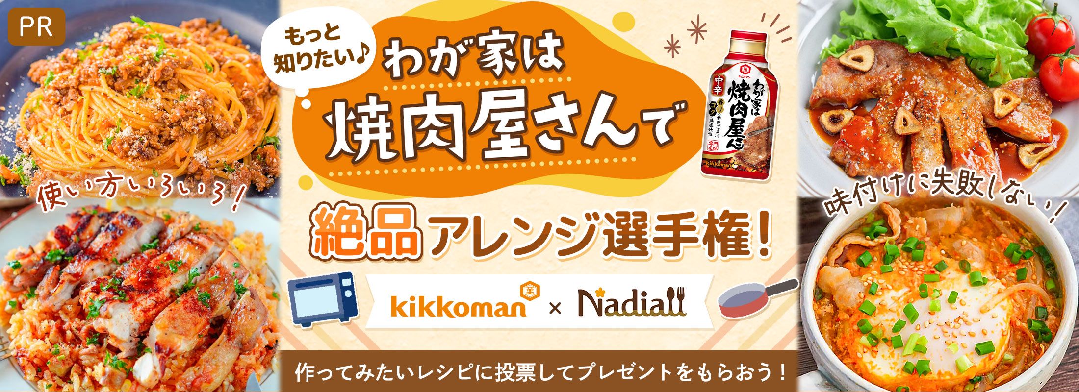 わが家は焼肉屋さんで絶品アレンジ選手権！ | レシピサイトNadia