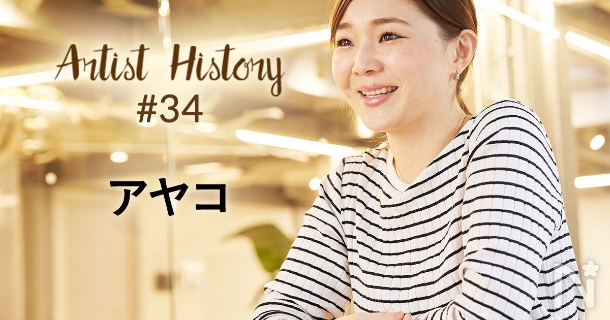 夢を実現できたのは、Nadia Artistになったから｜#34 アヤコ | レシピサイトNadia