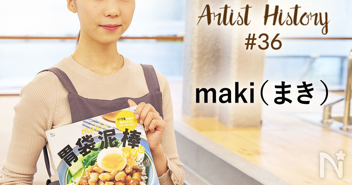忙しい人に寄り添うレシピを発信したい｜#36 maki（まき） | レシピサイトNadia