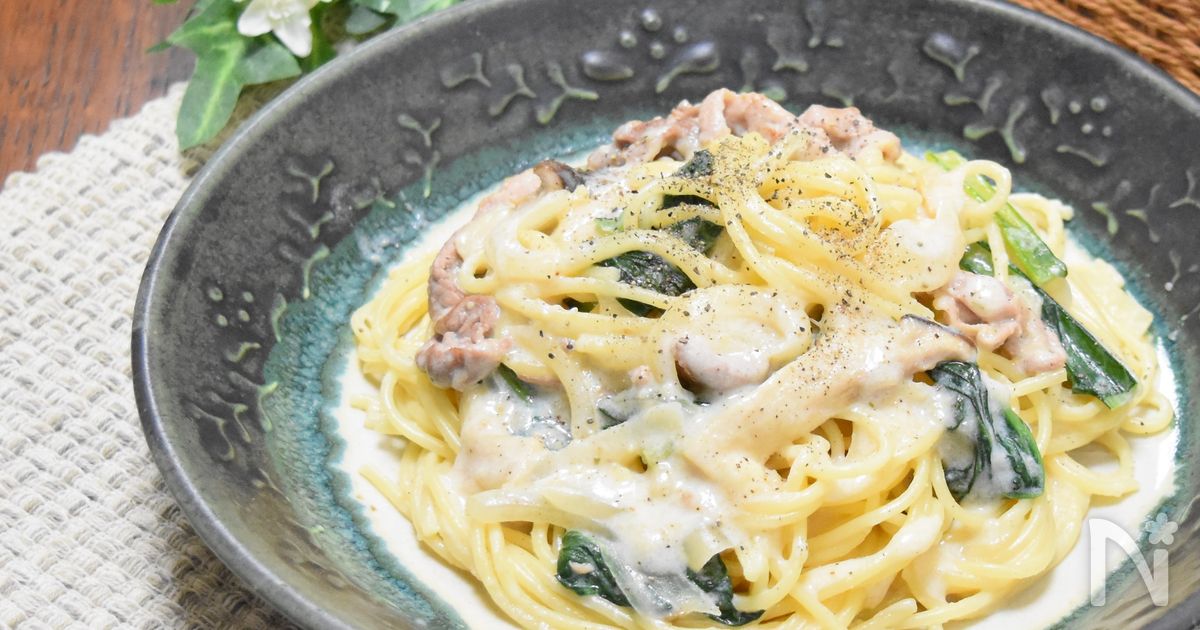 生クリームいらず★豚肉と小松菜のクリームパスタ | レシピサイトNadia